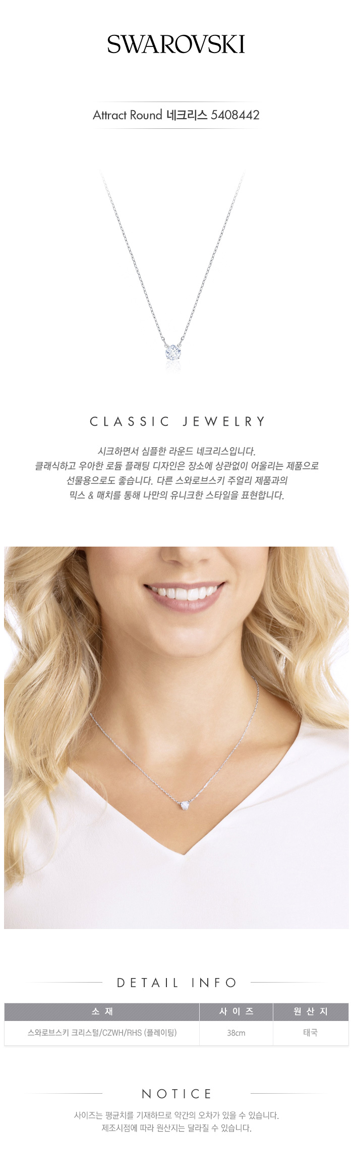 SWAROVSKI(스와로브스키) [스와로브스키/본사정품] Attract Round 네크리스 5408442 | 신세계V