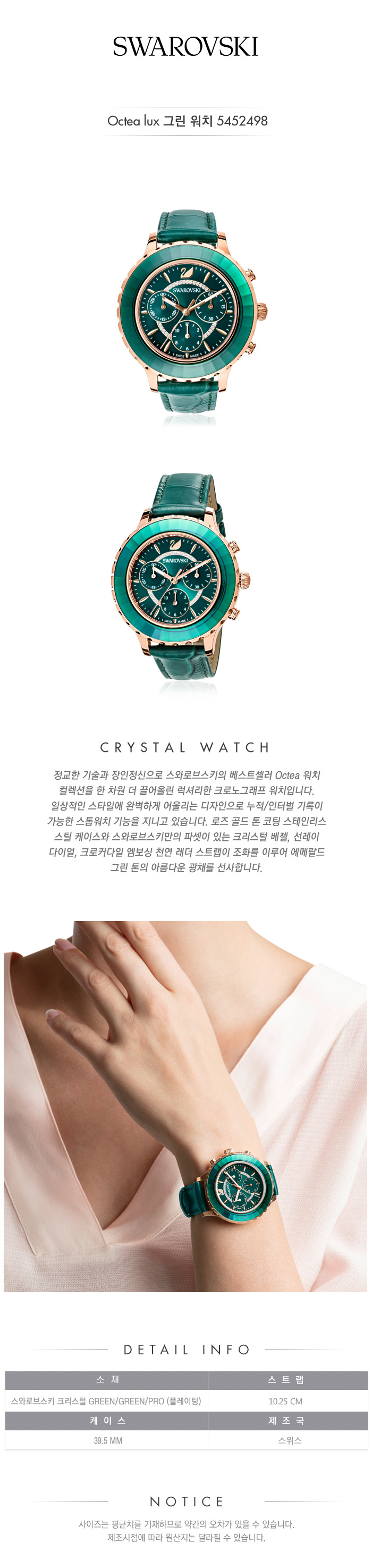 SWAROVSKI(스와로브스키) [스와로브스키/본사정품] Octea lux 그린 워치 5452498 | S.I.VILLAGE ...