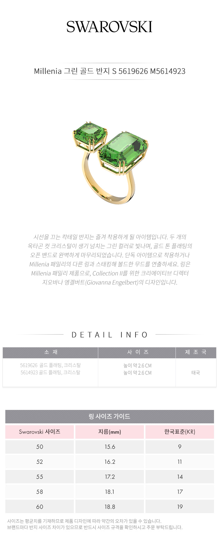 SWAROVSKI(스와로브스키) [스와로브스키/본사정품] Millenia 그린 골드 반지 M | S.I.VILLAGE (에스아이빌리지)