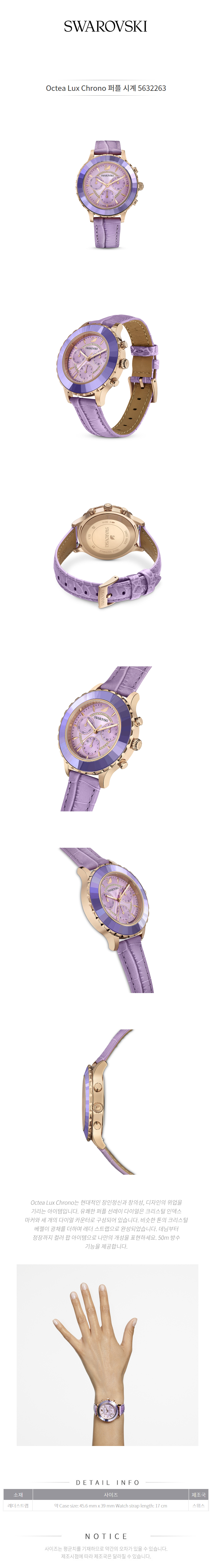 SWAROVSKI(스와로브스키) [스와로브스키/본사정품] Octea Lux Chrono 퍼플 시계 5632263 | S.I ...