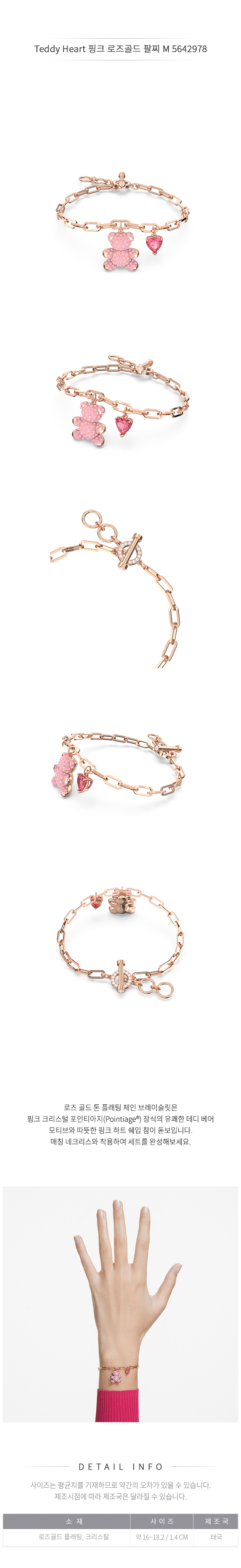 SWAROVSKI(스와로브스키) [스와로브스키/본사정품] Teddy Heart 핑크 로즈골드 팔찌 M 5642978 | S.I ...