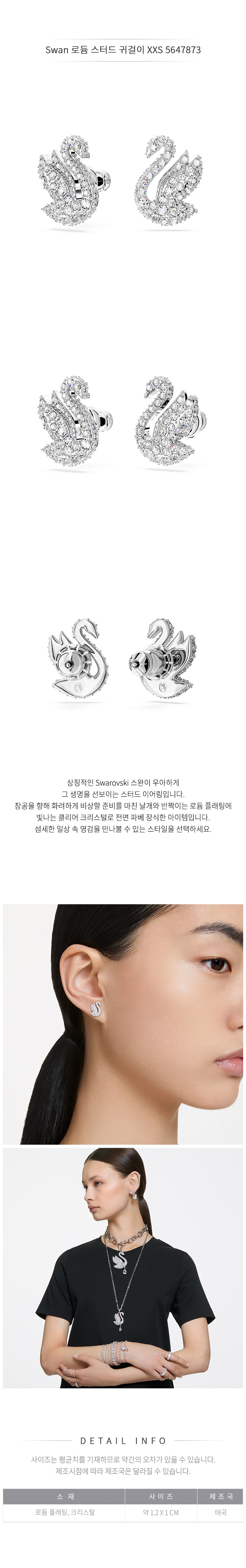 SWAROVSKI(스와로브스키) [스와로브스키/본사정품] Iconic Swan 로듐 스터드 귀걸이 XXS 5647873 | S ...