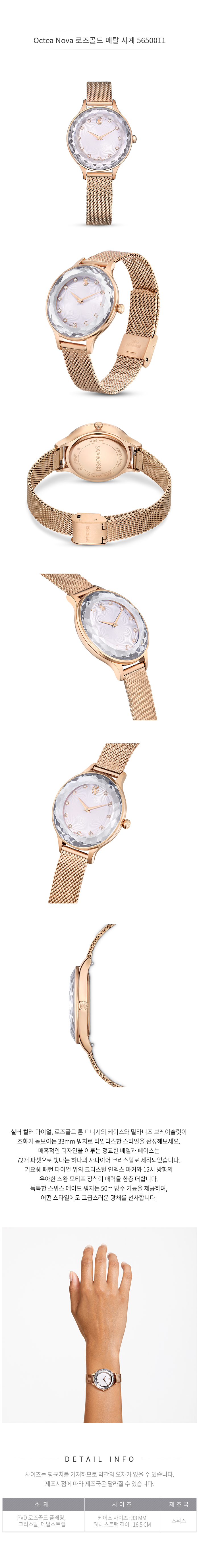 SWAROVSKI(스와로브스키) [스와로브스키/본사정품] Octea Nova 로즈골드 메탈 시계 5650011 | S.I ...