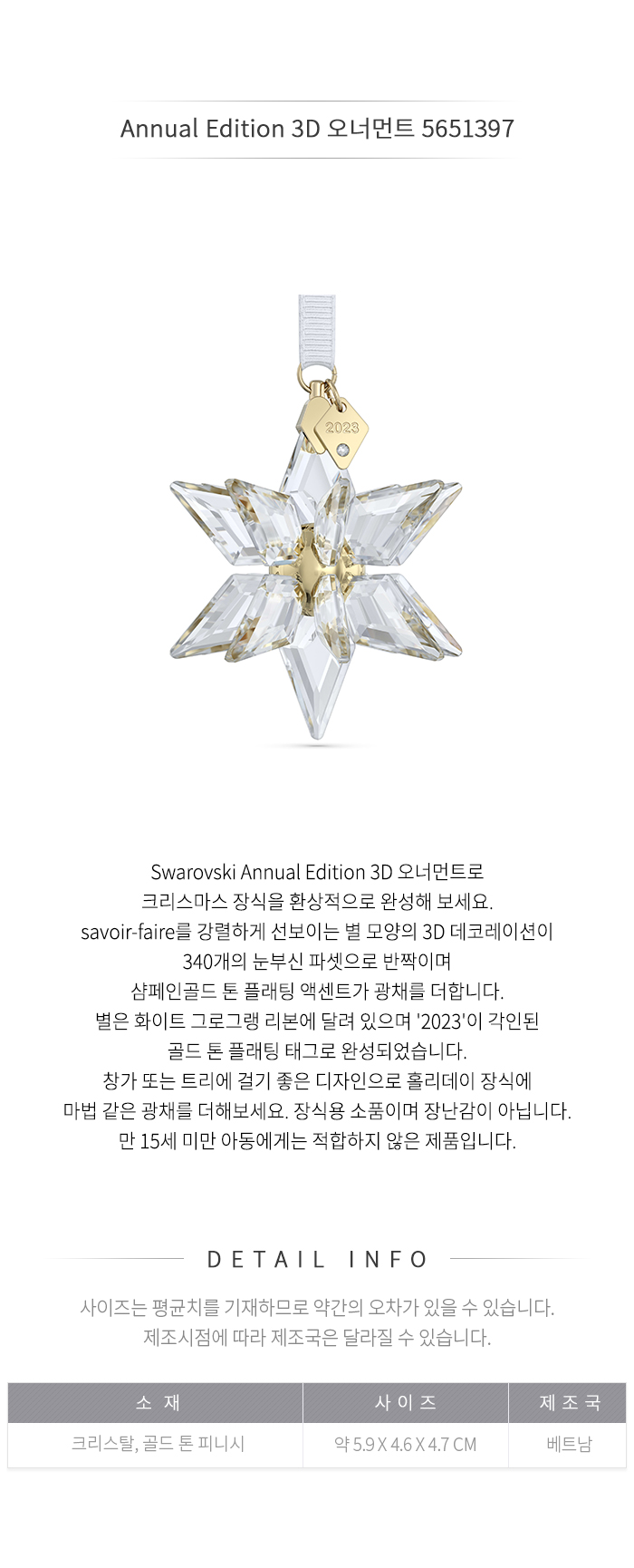 SWAROVSKI(스와로브스키) [스와로브스키/본사정품] Annual Edition 3D 오너먼트 5651397 | S.I ...