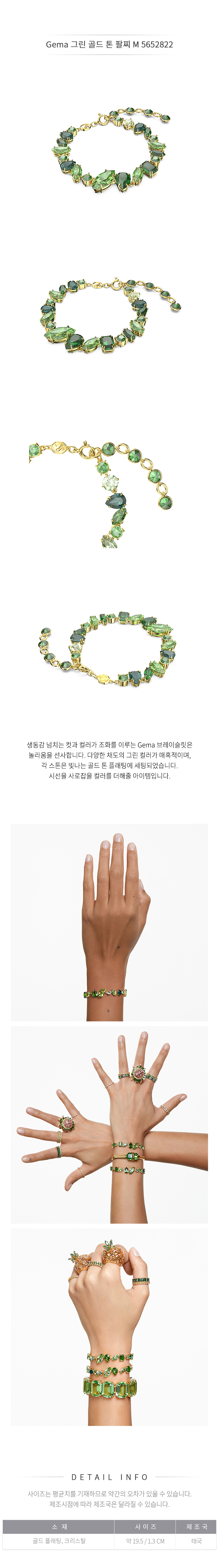 SWAROVSKI(스와로브스키) [스와로브스키/본사정품] Gema 그린 골드 톤 팔찌 M 5652822 | S.I.VILLAGE ...