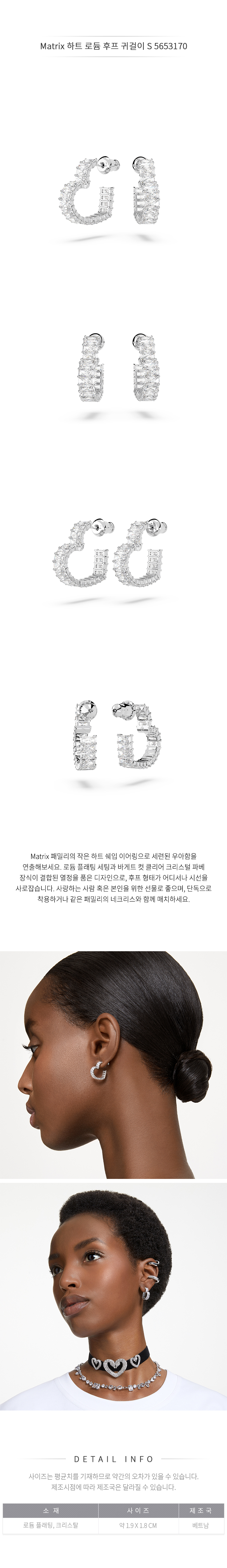SWAROVSKI(스와로브스키) [스와로브스키/본사정품] Matrix 하트 로듐 후프 귀걸이 S 5653170 | S.I ...