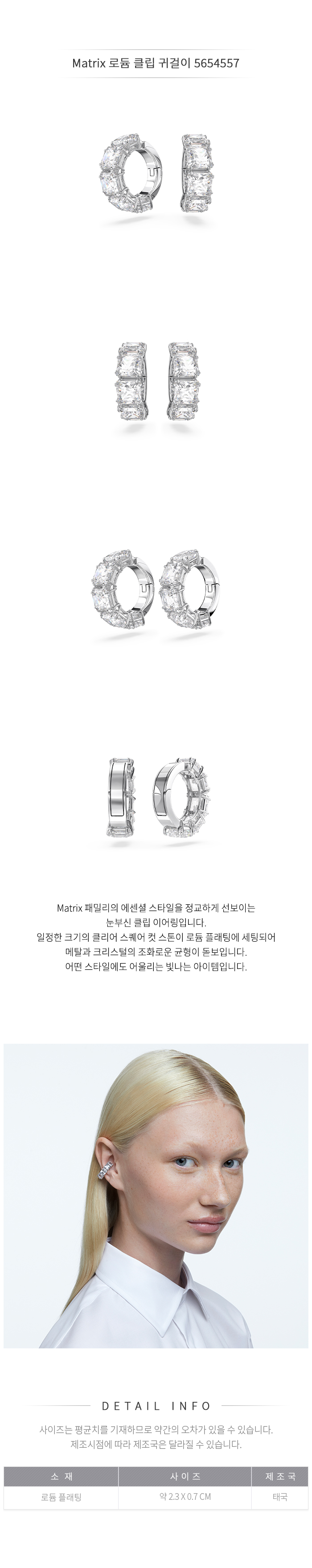 SWAROVSKI(스와로브스키) [스와로브스키/본사정품] Matrix 로듐 클립 귀걸이 5654557 | S.I.VILLAGE ...