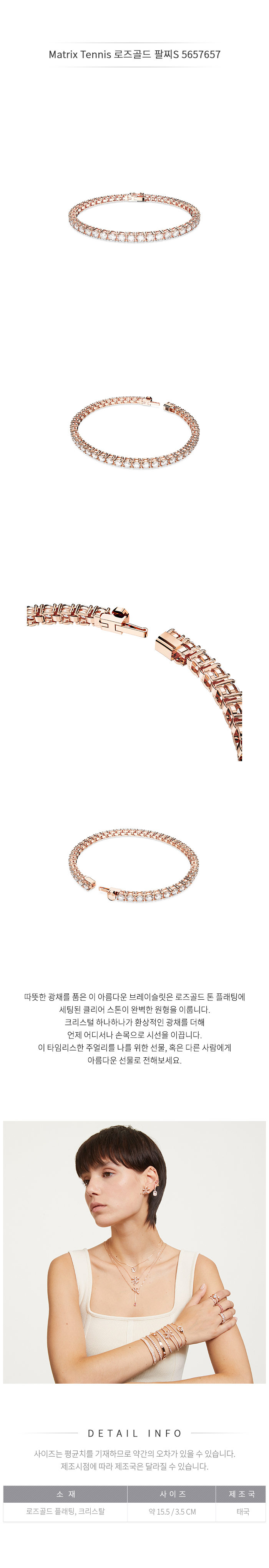 SWAROVSKI(스와로브스키) [스와로브스키/본사정품] Matrix Tennis 로즈골드 팔찌S 5657657 | S.I ...