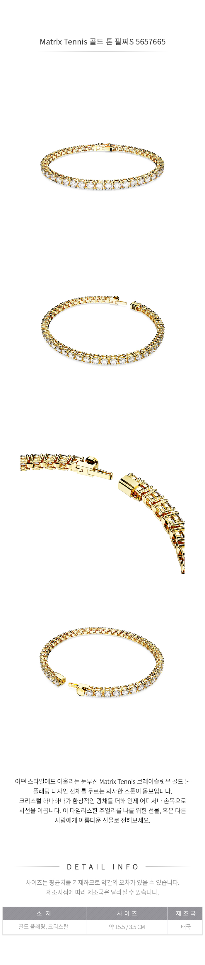 SWAROVSKI(스와로브스키) [스와로브스키/본사정품] Matrix Tennis 골드 톤 팔찌S 5657665 | S.I ...