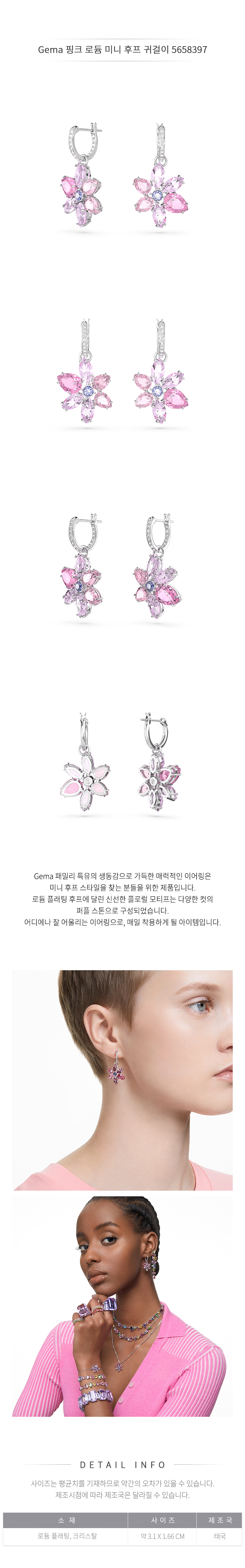 SWAROVSKI(스와로브스키) [스와로브스키/본사정품] Gema 핑크 로듐 미니 후프 귀걸이 5658397 | S.I ...