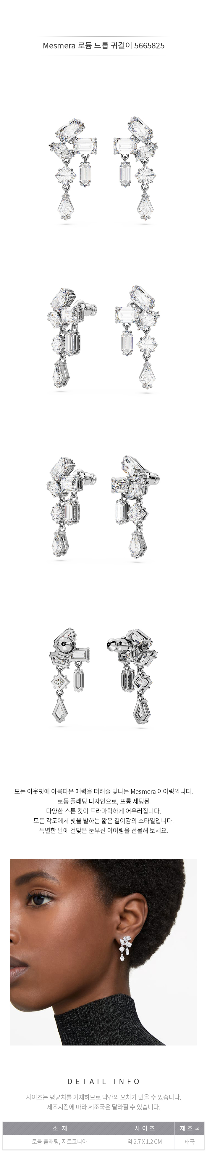Mesmera 로듐 드롭 귀걸이 5665825 - 감도 깊은 취향 셀렉트샵 29CM
