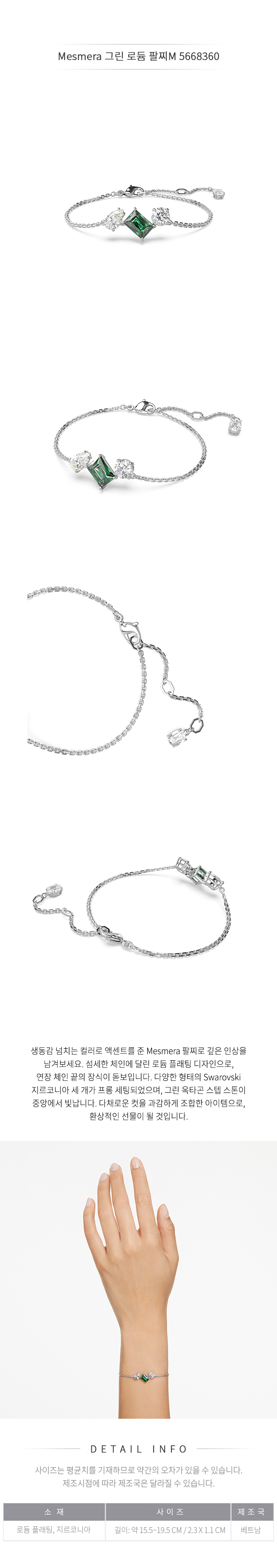 SWAROVSKI(스와로브스키) [스와로브스키/본사정품] Mesmera 그린 로듐 팔찌M 5668360 | S.I.VILLAGE ...