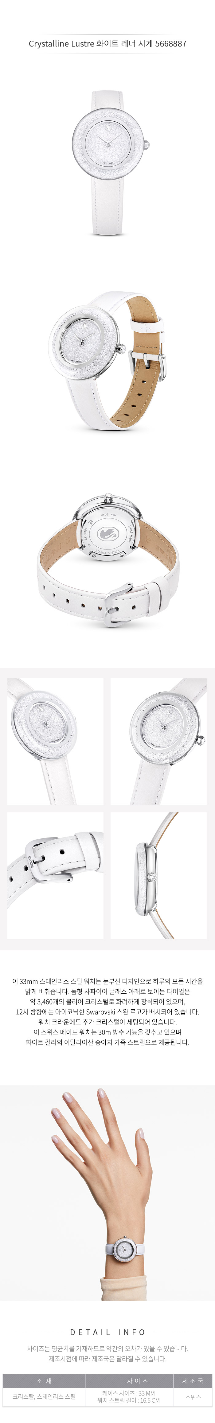 SWAROVSKI(스와로브스키) [스와로브스키/본사정품] Crystalline Lustre 화이트 레더 시계 5668887 ...