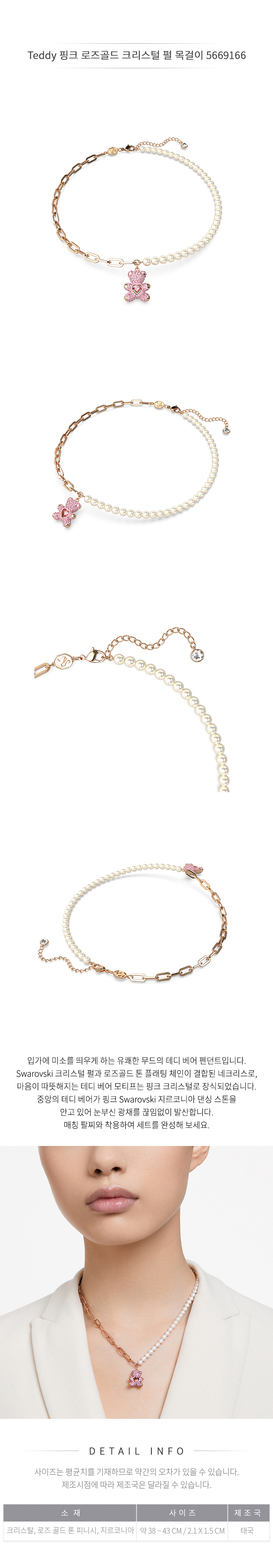 Teddy 핑크 로즈골드 크리스털 펄 목걸이 5669166 - 감도 깊은 취향 셀렉트샵 29CM