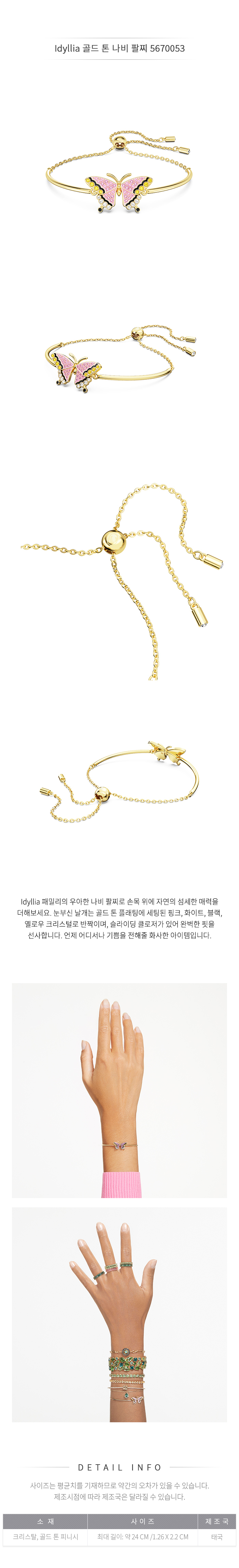 SWAROVSKI(스와로브스키) [스와로브스키/본사정품] Idyllia 골드 톤 나비 팔찌 5670053 | S.I ...