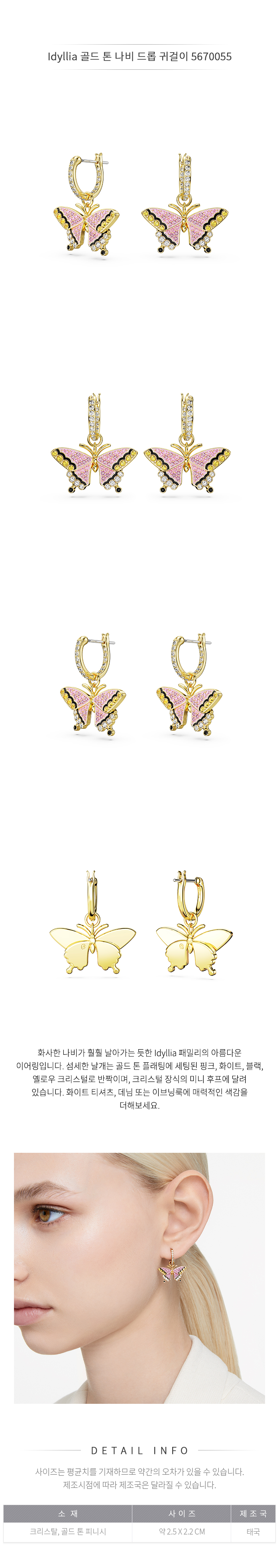 SWAROVSKI(스와로브스키) [스와로브스키/본사정품] Idyllia 골드 톤 나비 드롭 귀걸이 5670055 | S.I ...