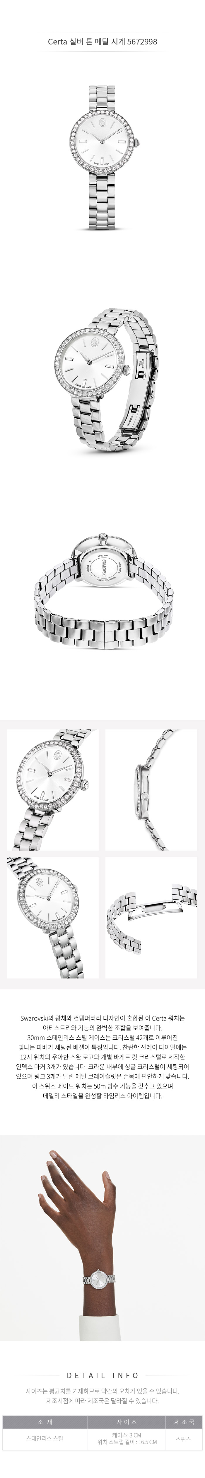 SWAROVSKI(스와로브스키) [스와로브스키/본사정품] Certa 실버 톤 메탈 시계 5672998 | S.I.VILLAGE ...