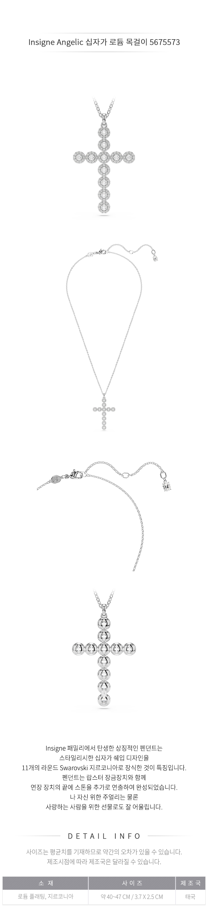 SWAROVSKI(스와로브스키) [스와로브스키/본사정품] Insigne Angelic 십자가 로듐 목걸이 5675573 | 신세계V