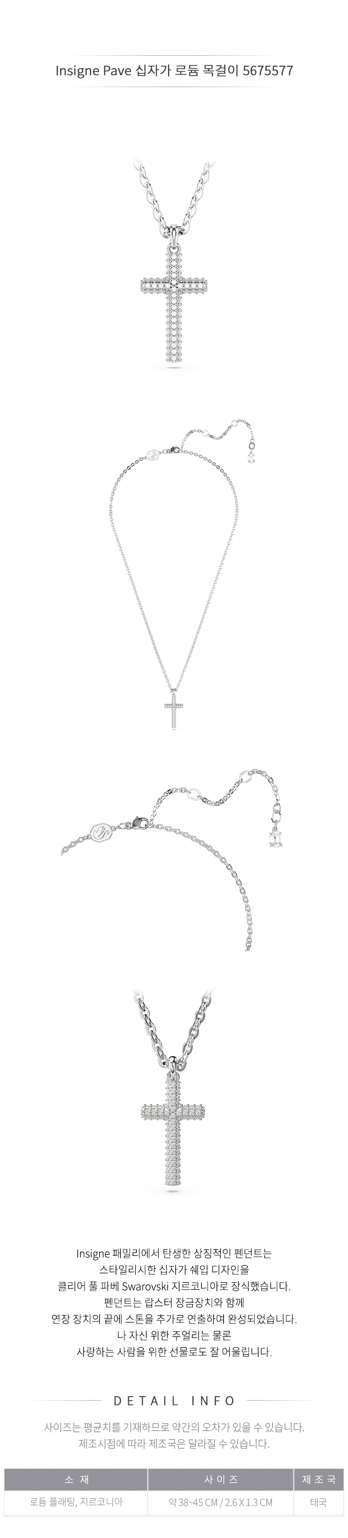 SWAROVSKI(스와로브스키) [스와로브스키/본사정품] Insigne Pave 십자가 로듐 목걸이 5675577 | S.I ...