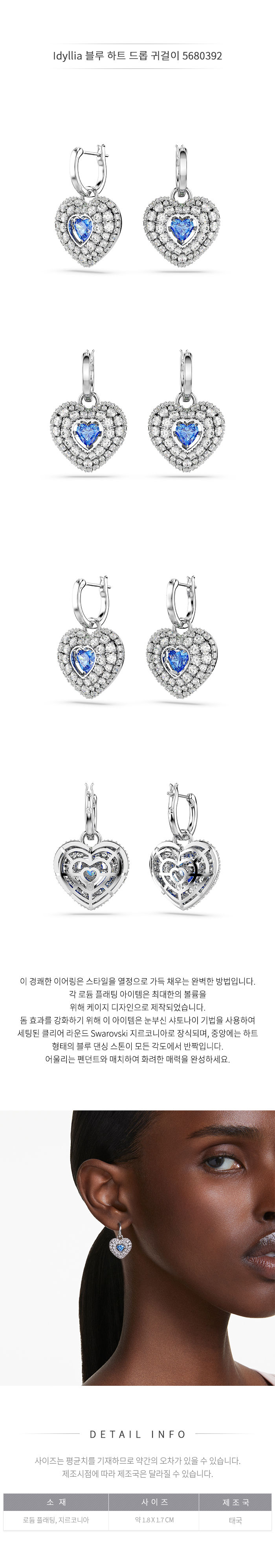 Idyllia 블루 하트 드롭 귀걸이 5680392 - 감도 깊은 취향 셀렉트샵 29CM