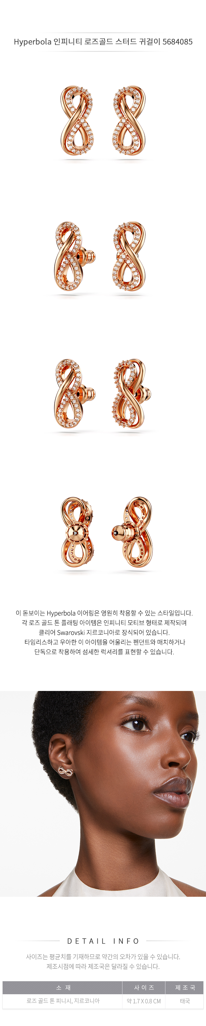 Hyperbola 인피니티 로즈골드 스터드 귀걸이 5684085 - 감도 깊은 취향 셀렉트샵 29CM