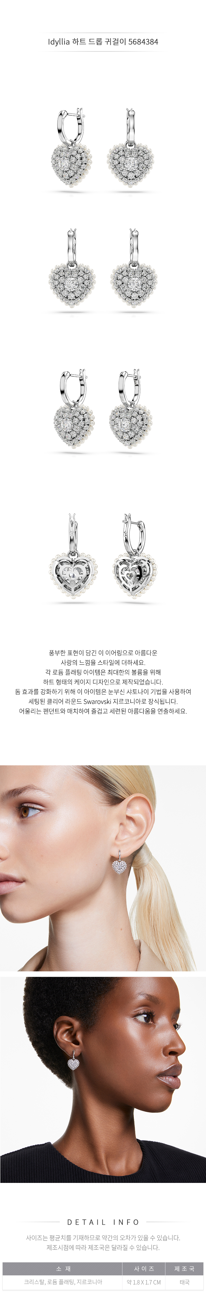 Idyllia 하트 드롭 귀걸이 5684384 - 감도 깊은 취향 셀렉트샵 29CM