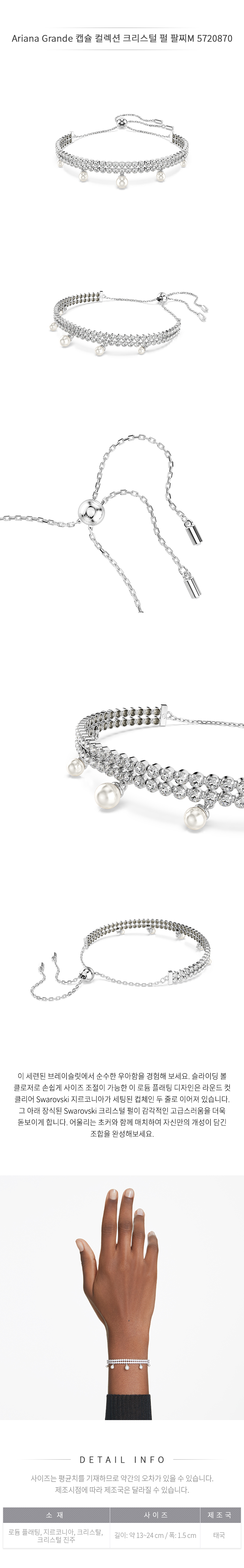 Ariana Grande 캡슐 컬렉션 크리스털 펄 팔찌M 5720870 - 감도 깊은 취향 셀렉트샵 29CM